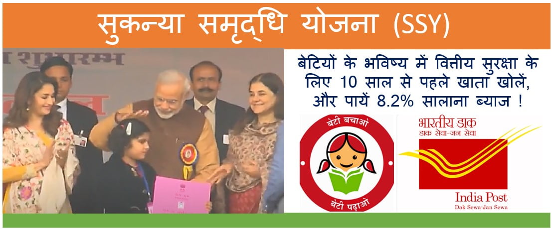 Sukanya Samriddhi Yojana सुकन्या समृद्धि योजना - newpmmodiyojana.com